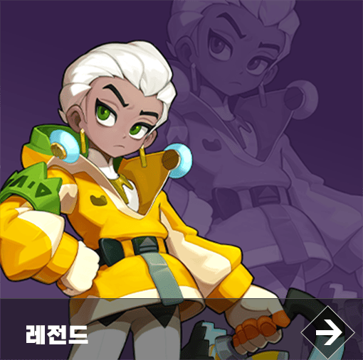 SMASH LEGENDS | NewLegend_Proc_KR